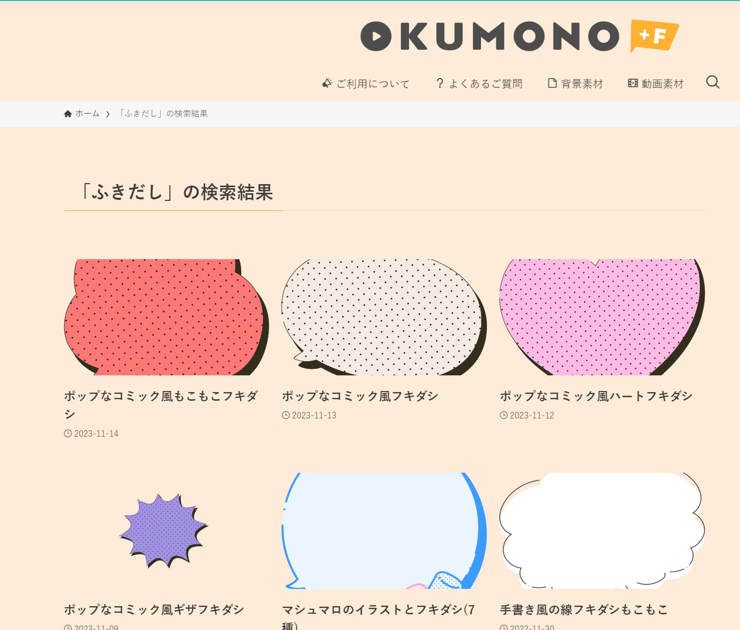 動画制作に使える商用フリーの吹き出し素材サイト8選 | reireiStudio